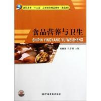 【正版书包邮】食品营养与卫生任静波孔令明中国质量标准出版