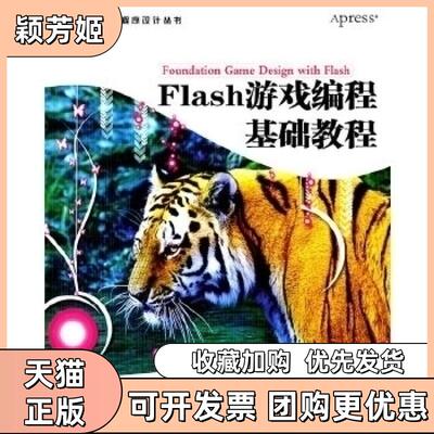 【正版书包邮】Flash游戏编程基础教程RexvanderSpuy人民邮电出版社
