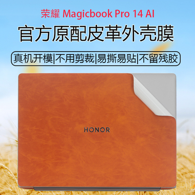 适用于2025款荣耀MagicBookPro14AI笔记本外壳贴膜Art14荣耀X16机身云墨皮革贴纸Pro16皮革X14反毛皮防刮保护