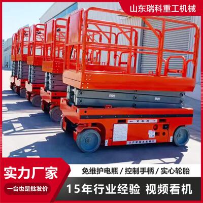 全自升降机瑞科重工家全动维修自高空作业车液压货全行自行升降厂