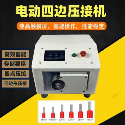 文忠电动四边压接机预绝缘管状端子四边形压接针形端子四点压接