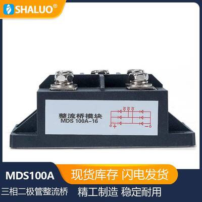MDS100AAMP1600V三相二极管整流桥100A整流模块