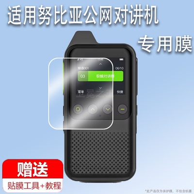 适用于努比亚公网对讲机M1贴膜DJ2401保护膜新款m1户外手台屏幕膜1.77寸努比亚M1非钢化膜高清防刮
