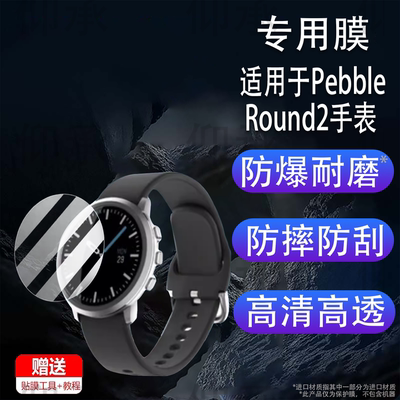 适用于Pebble Round2手表钢化膜1.3寸智能手表pebble time round屏幕膜Pebble Round 2手表保护膜高清防刮花