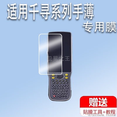 适用于千寻HC6手薄膜千寻HC3屏幕膜HC7膜千寻HC4/S1贴膜AR测量巴枪GPS RTK手机显示屏华测HCE700/T11非钢化膜