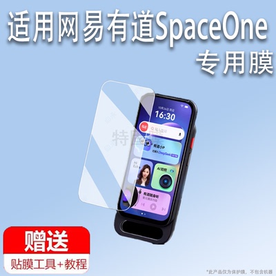 适用于有道SpaceOne词典笔贴膜全面屏答疑点读笔spcaeone保护膜4.4寸网易翻译笔屏幕膜非钢化扫读笔收纳盒套