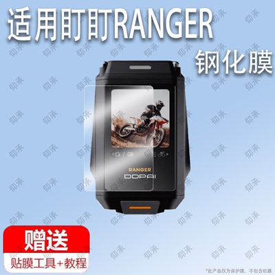 适用于DDPAI盯盯RANGER 摩托车自行车记录仪1.3寸钢化膜防爆膜护眼膜屏幕保护膜软膜防刮高清膜