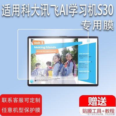 适用于科大讯飞AI学习机S30钢化膜YSSA30P01保护膜新款讯飞S30系列家教机贴膜11.97寸玻璃膜学生智能平板屏幕