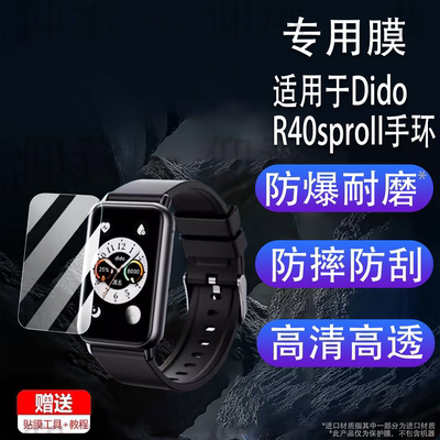 适用于Dido R40sproII手环贴膜R55promax手表R50promax屏幕膜dido R40s非钢化R55pro保护膜c6 pro max防刮花
