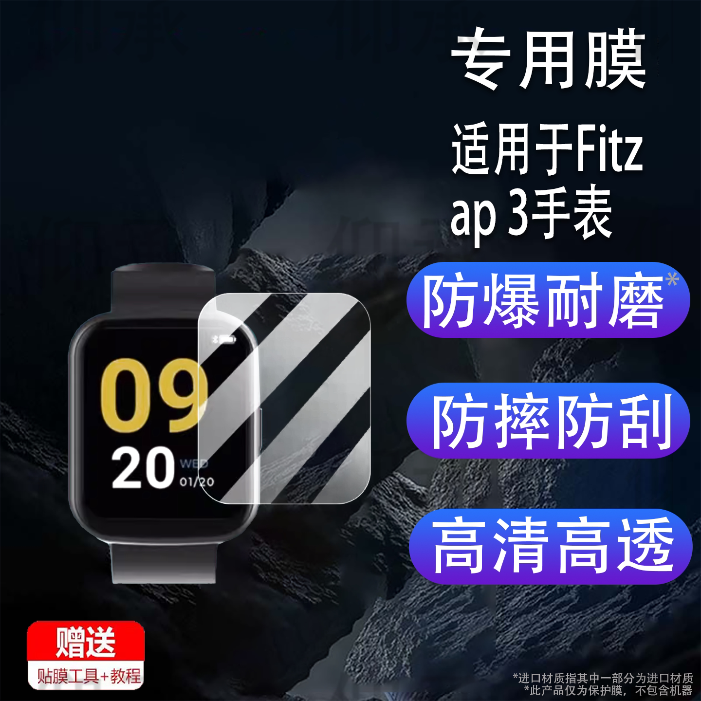 适用于Fitzap 3手表贴膜1.69寸电击手表Fitzap2屏幕膜Fitzap智能手表保护膜Fitzap4非钢化膜高清防爆防刮花