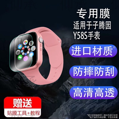 适用于子腾园Y58S手表贴膜M85/M95/M90T/D1/Z8/M3/M99/S26/S21保护M11/S30/A99/M6/H10/D3pro/S12上学派D60非