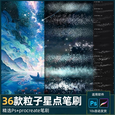 粒子星点ps笔刷procreate笔刷闪光星海细闪亮片场景插画装饰点缀