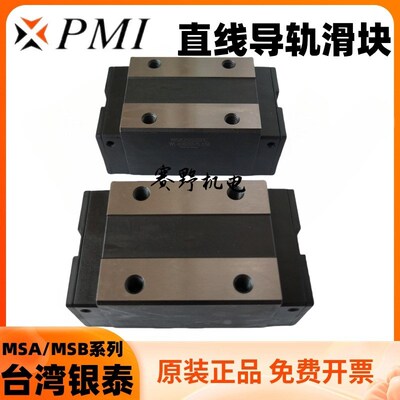 MSA25S台湾银泰PMI滑块MSA25SSSFCN直线导轨MSA25SSSF0N F1N线轨