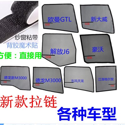 上汽红岩新金刚杰狮C500C100M100MH500货车用品装饰防虫防蚊窗纱