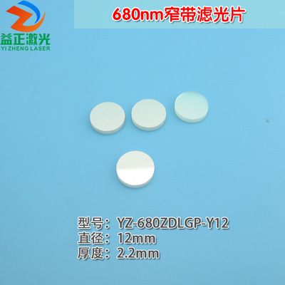 680nm窄带滤光片 峰值透射率80%以上 红光高透过带通窄带通光镜片