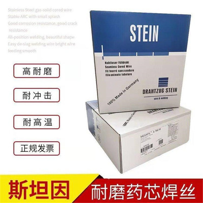 德国STEIN焊丝MF240M碳钢药芯焊丝E80C-Ni1 H4