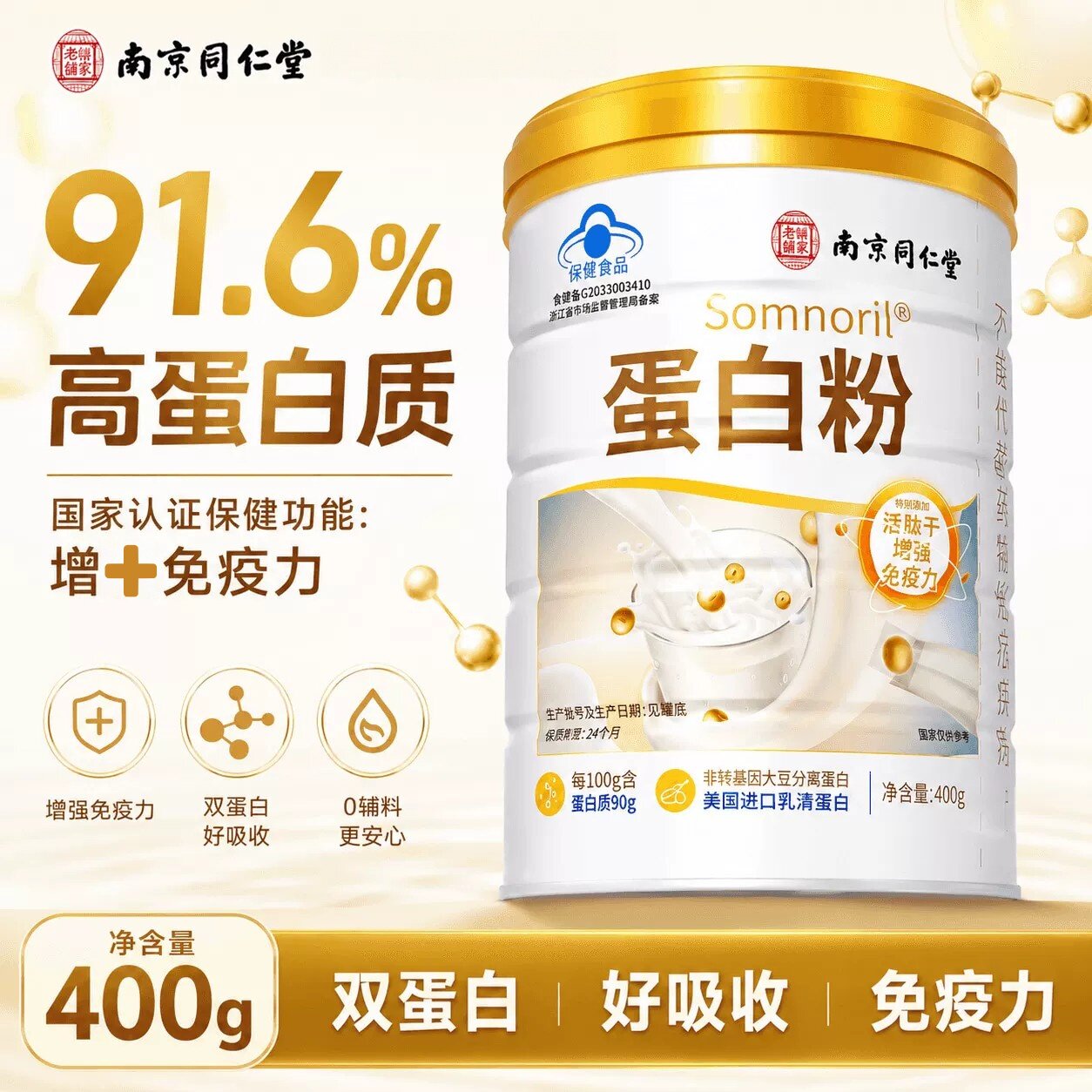 南京同仁堂蛋白粉中老年人增强和免疫力无糖营养乳清蛋白官方正品
