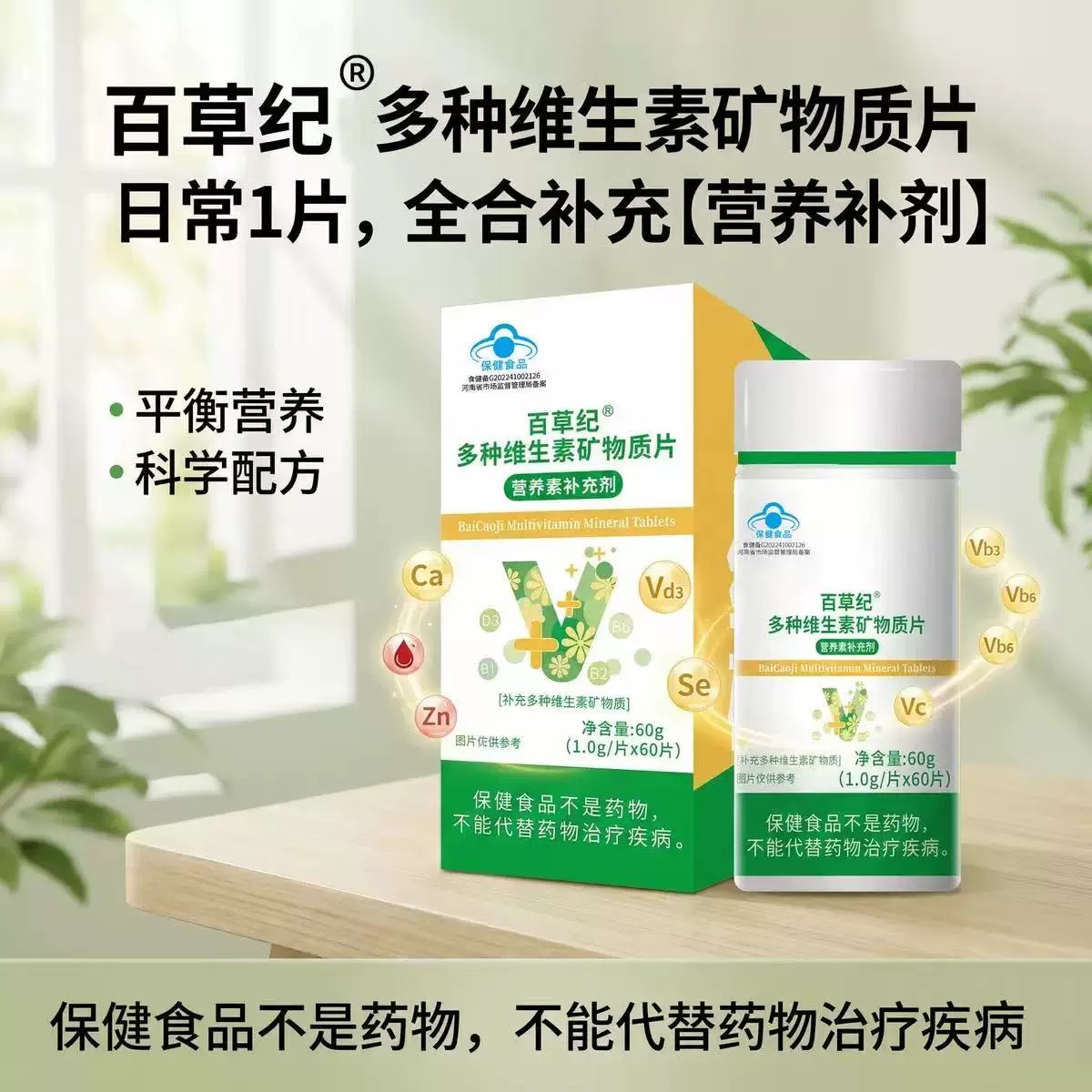 多种维生素钙铁锌硒片男女营养补充剂高含量好吸收片免疫抵抗增强