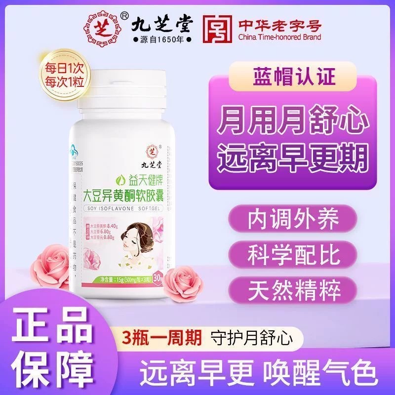 大豆异黄酮官方店正品补充雌性激素调理更年期女性内分泌祛痘