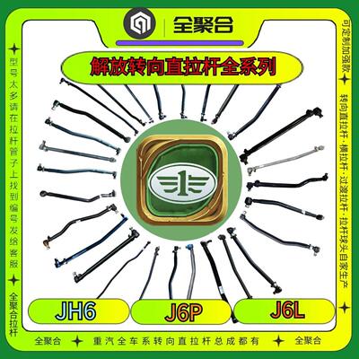 J6PJH6解放拉杆J6P一汽青岛J6L天V龙v捍V转向纵拉杆总成直拉杆