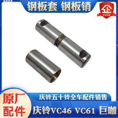 五十铃庆铃FTR FVZ FVR消防车VC46 VC61巨咖前后钢板套钢板销衬套