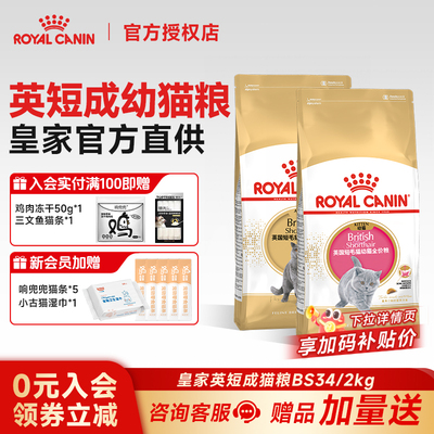 皇家猫粮英短成猫粮蓝猫全价粮