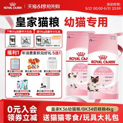 皇家幼猫粮BK34K36幼年期全品种奶糕幼猫专用离乳期奶糕粮猫咪粮