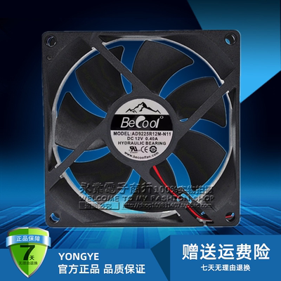全新BECOOL AD9225R12M-N11 12V 0.4A 9025 9cm轴流风机散热风扇