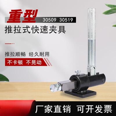 推拉式快速夹具夹钳30509 30519夹紧器30609 30619焊接工装推紧器