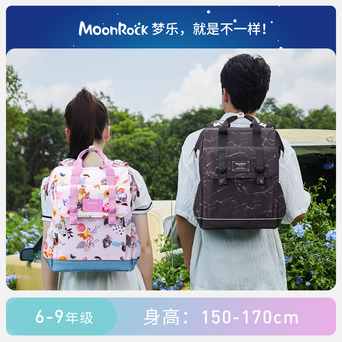 MoonRock梦乐初高中生儿童书包高年级双肩背包护脊减负大容量背包