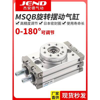 旋转摆动气缸90度180度气动MSQB-10A/20A/30A/50A/70A/100A机械手