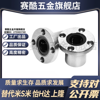 MI思米LHFRMF8 10 12 16 20 25 30 35 40 50 60圆法兰直线轴承