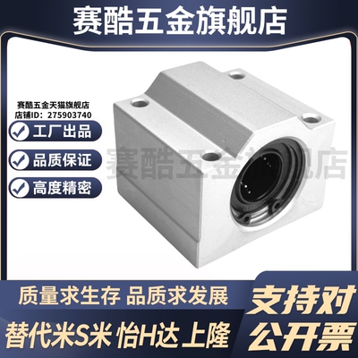 MI思米LHBB5 6 8 10 12 13 16 20 25 30 35直线轴承光轴箱式滑块