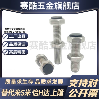 MI思米UST4-15/UST4-20/UST4-25/UST4-30/UST4-35/UST4-40螺栓