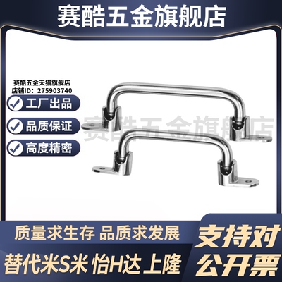 MI思米UWFASN/UWFASNS138/158/180/218可折叠拉手不锈钢