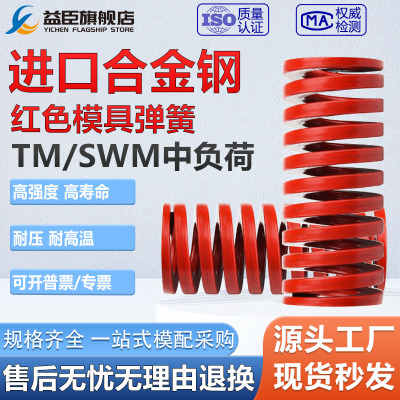 新大同株弹簧进口大同红色弹簧模具SSWM压缩短距弹簧螺旋扁线弹簧