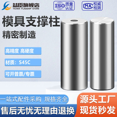 模具撑头支撑柱限位柱托柱矮柱模脚直径20-25-30*60-200mm