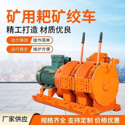 煤矿水平耙运电耙子隔爆型2JPB矿用提升设备防爆电机耙矿绞车