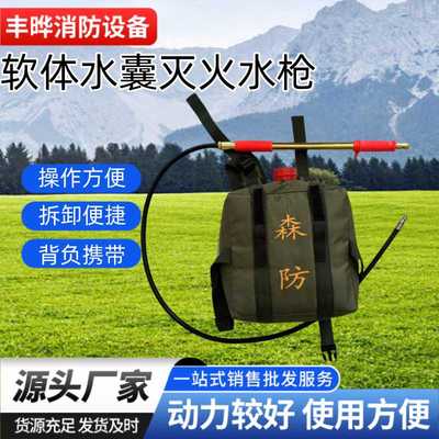 往复式灭火水枪高压 软体水囊 手动灭火水枪 背囊款扑火 森林消防