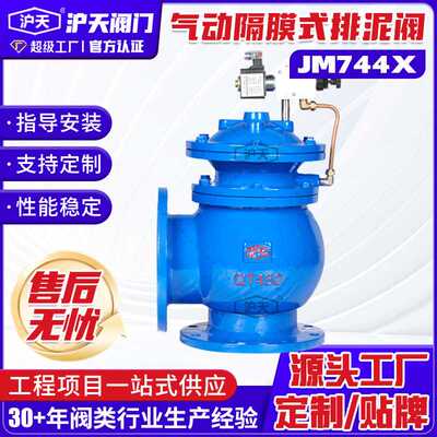 沪天阀门气动隔膜式手动快开排泥阀JM744X角式不锈钢排泥阀