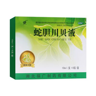 【福广府】蛇胆川贝液10ml*6支/盒