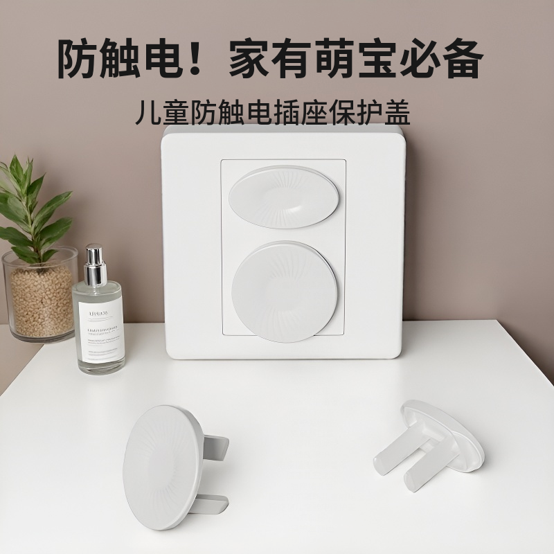 家用插座防触电-儿童保护宝宝插座保护盖插孔安全塞排插孔防护罩