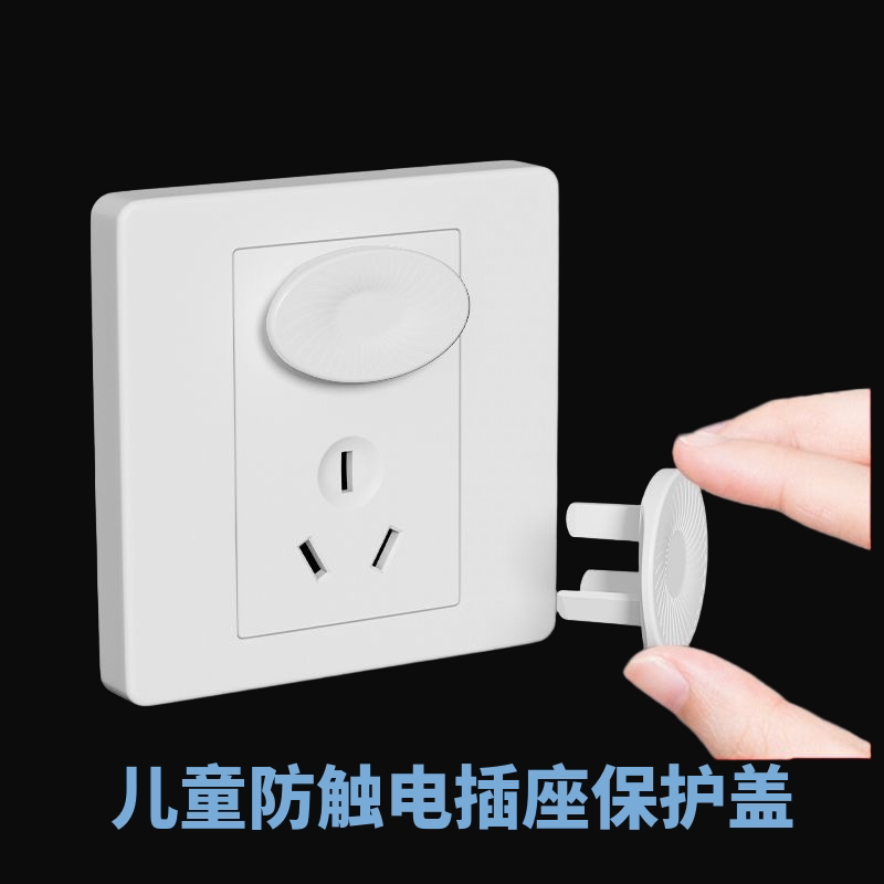 儿童防触电宝宝安全塞插座保护盖家用开关插孔防尘防潮防护神器