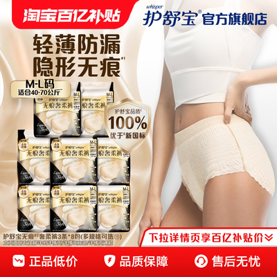 【第2代经期裤】护舒宝无痕奢柔裤安睡裤夜安裤夜用透气卫生巾