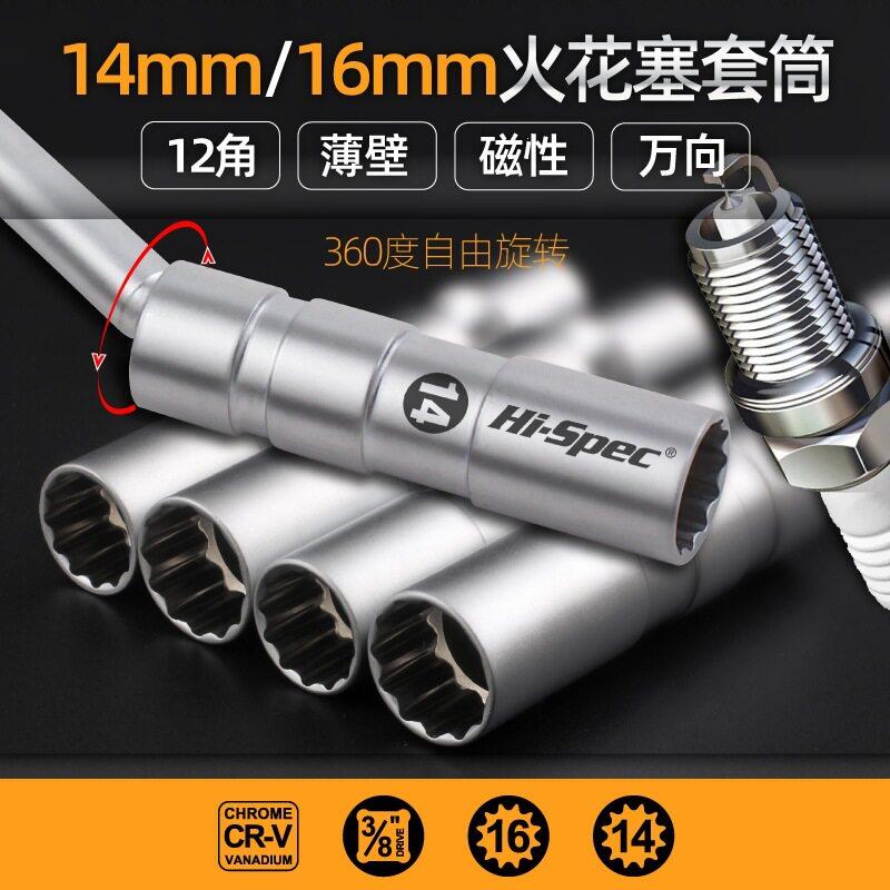 O火花塞棘轮16mm0I214汽修工具火花塞套筒其他工具磁性中飞拆卸