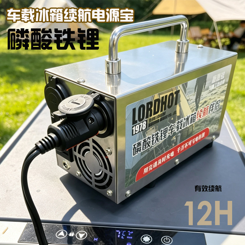 新款车载冰箱储能电源12V车用冰箱应急电源冰箱续航户外移动电源