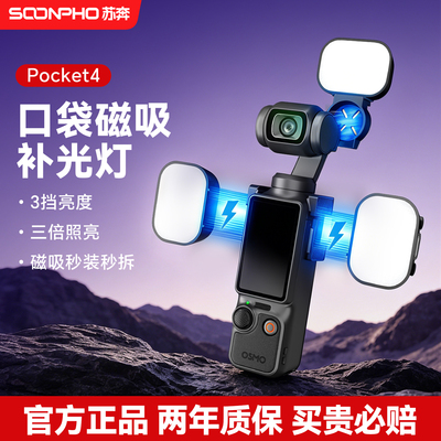 【99.99%人选择】pocket4补光灯