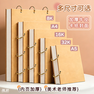 活页a4素描本美术生专用速写8k随身32k手绘幼儿园表征本16K加厚素描纸幼儿园儿童空白硬壳马克笔本