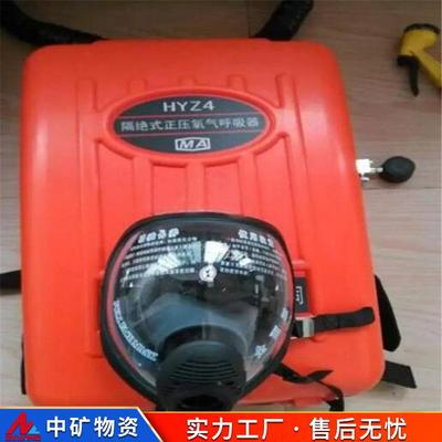 中矿原厂空HYZ4C隔绝式正HYZ4C隔舱纤压氧气呼吸器（式）自给碳维