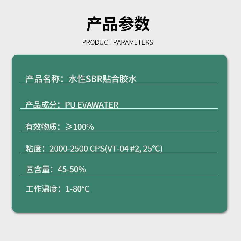 水性SBR贴合胶水潜水服箱包复合胶水环保胶粘剂柔软牢固高耐水性